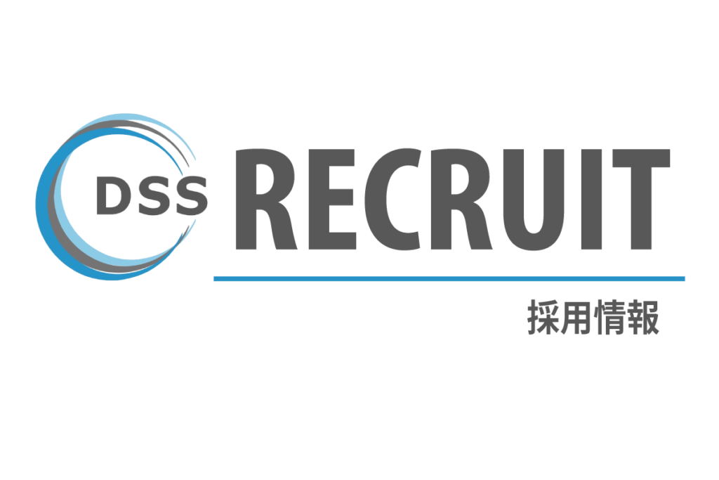 DSS – 【株式会社DSS】公式ホームページ